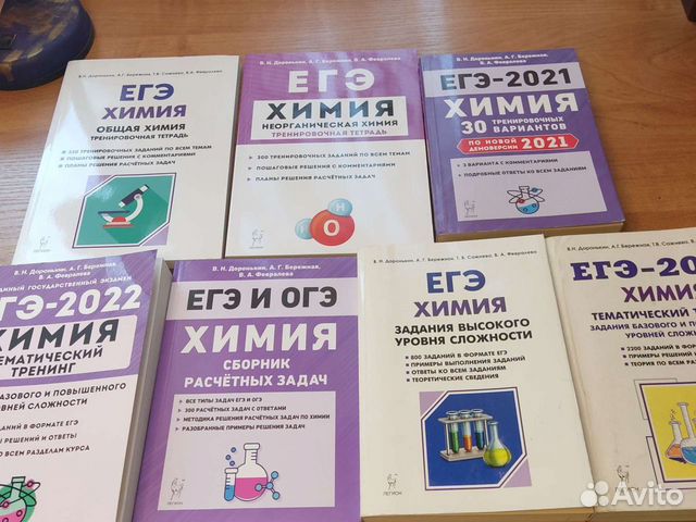Сборники для подготовки к егэ по химии купить в Саратове | Хобби и ...